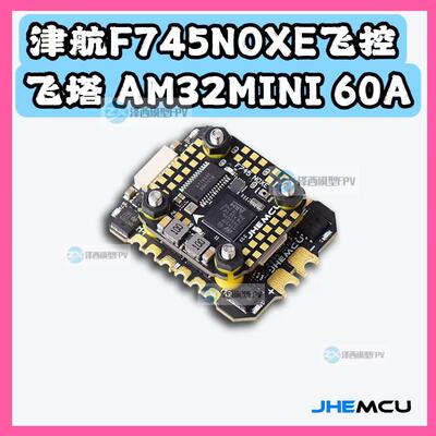 天地良心塔津航F745+60A竞速穿越机飞塔6s 42688陀螺仪比赛花飞