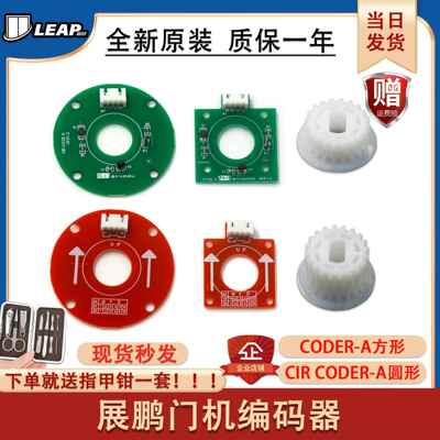 展鹏门机编码器皮带轮电梯配件CIR CODER-A圆形VER1.2方形VER1.6