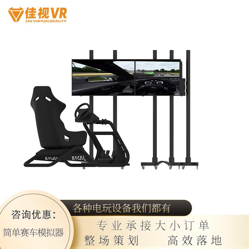 VR驾驶设备直驱基座汽车地铁排挡脚踏三屏简易飞机赛车驾驶模拟器