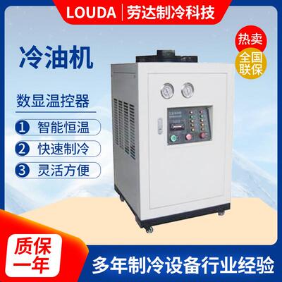供应液压站降温油冷机 电机主轴冷却冷油机 工业小型化工冷却机