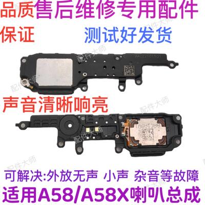 适用于OPPO A58 5G 喇叭总成外放振铃响铃听筒手机扬声器总成A58X