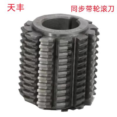 天丰MXL2.032/5M/T10/H12.7/XXH31.75HSS销售 同步带轮滚刀