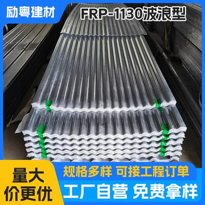 1130型FRP小波浪采光瓦蓝色玻璃纤维防腐瓦体育场馆屋面透明PC