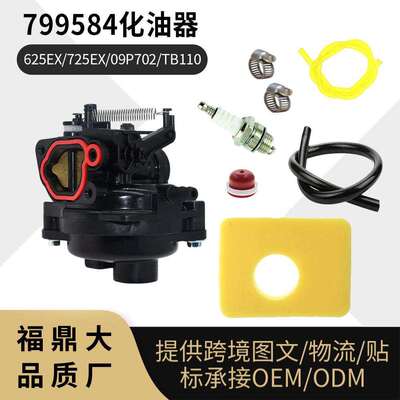 799583化油器配件799584 796584 591109 594058空滤 675EX 725EX