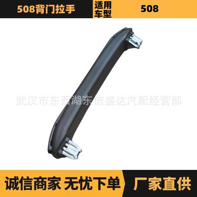 汽车配件适用于标致雪铁龙508背门拉手OE:8748YL优势供应