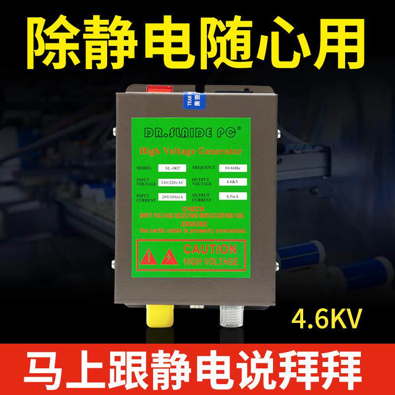 Sl-007高压发生器,电源发生器,静电产生器,离子风枪电源,静电火牛