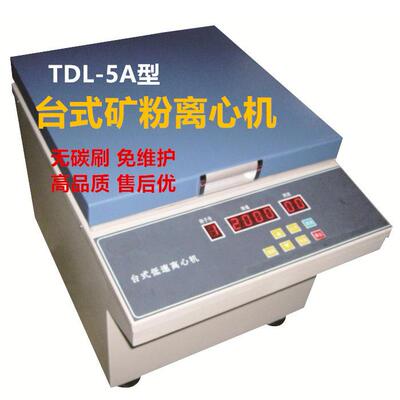 常州翔天TDL-5A台式低速大容量离心机/台式矿粉离心机