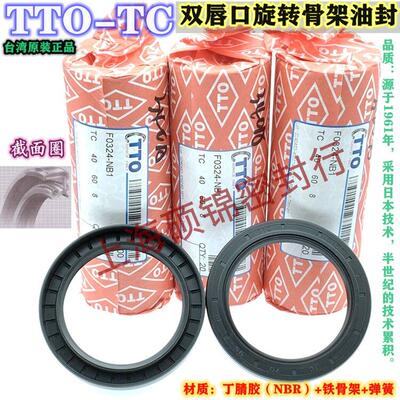 台湾TTO骨架油封TC 120*5150*12/13KLW14｀120**1514/1/6