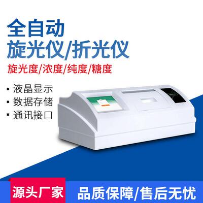 卓折的全自动旋光仪仪阿贝折光仪实验室数字光数显1旋光仪光折仪