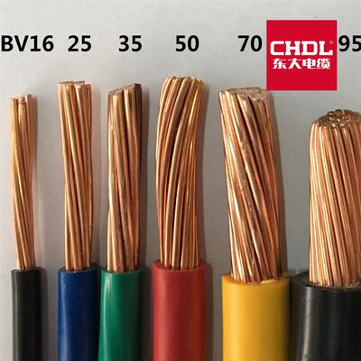 东大铜芯电线bv电缆线bvr10/16/25/35/50/70平方阻燃家装进户国标