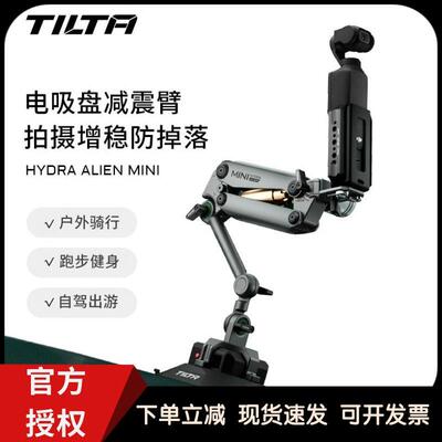 TILTA铁头车载减震口袋迷你运动拍摄吸盘相机支架pocket3减震臂