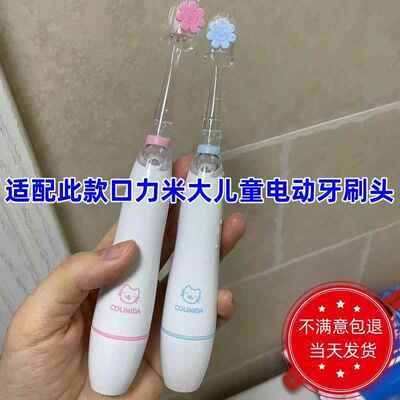 适配日本colimida口力米大童电动牙刷替换刷头baby-666