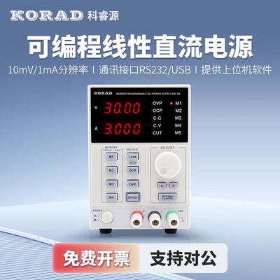 KORAD科睿源直流电源KA3003D可编程线性直流可调稳压电源KA3005D