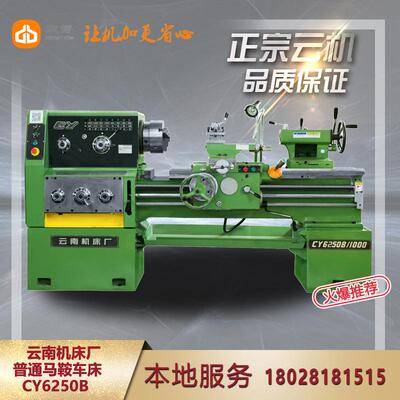 云南机床厂普车CY6250B、CY6266B、CY6276L云南CY马鞍车床