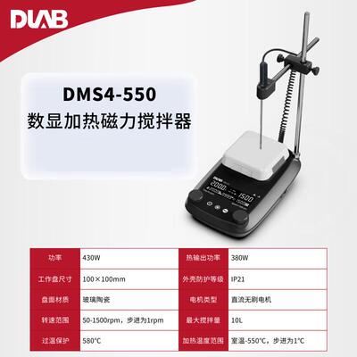 DLAB大龙数显加热磁力搅拌器DMS7-550M套餐 DMS4-550套餐