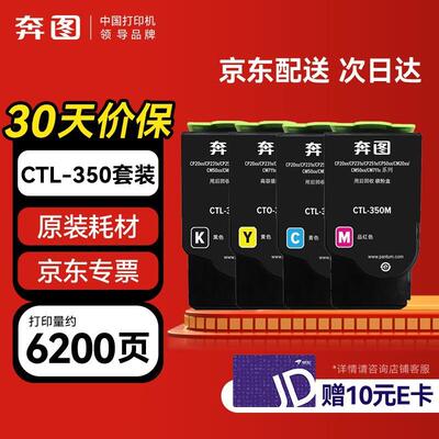 原装奔图（PANTUM）CTL-350HK墨粉盒CP5055DN/2510/CM5055/7155DN