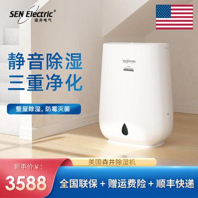 SEN Electric美国森井转轮式杀菌除湿除湿机家用卧室吸湿器CHD16
