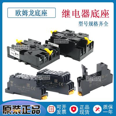 正品欧姆龙继电器底插座PYFZ-08-E PTFZ-14-E P2RFZ-05-E P2CF-11