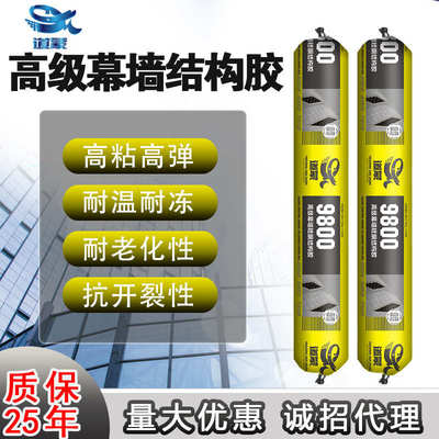 道蒙9800幕墙结构胶 防水耐候胶外墙结构密封胶 门窗工程专用黑色