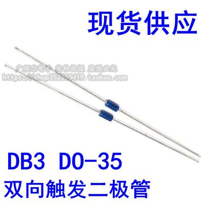 双向触发二极管 DB3蓝色 DB-3触发管 封装DO-35 50只 全新
