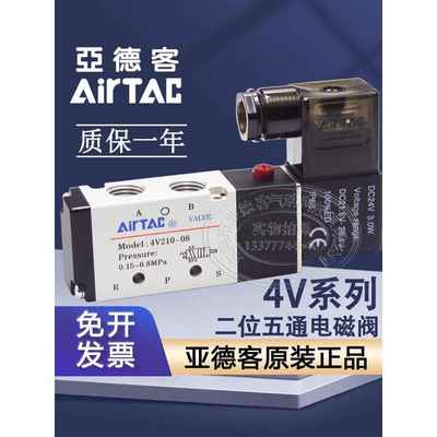亚德客正品电磁阀4V110M5 4V11006B 4V21006A 4V21008B 4V310 410