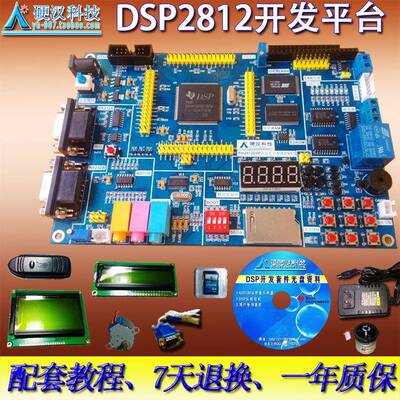 硬汉 DSP开发板 DSP2812开发板 TMS320F2812学习板 TMS320F2812