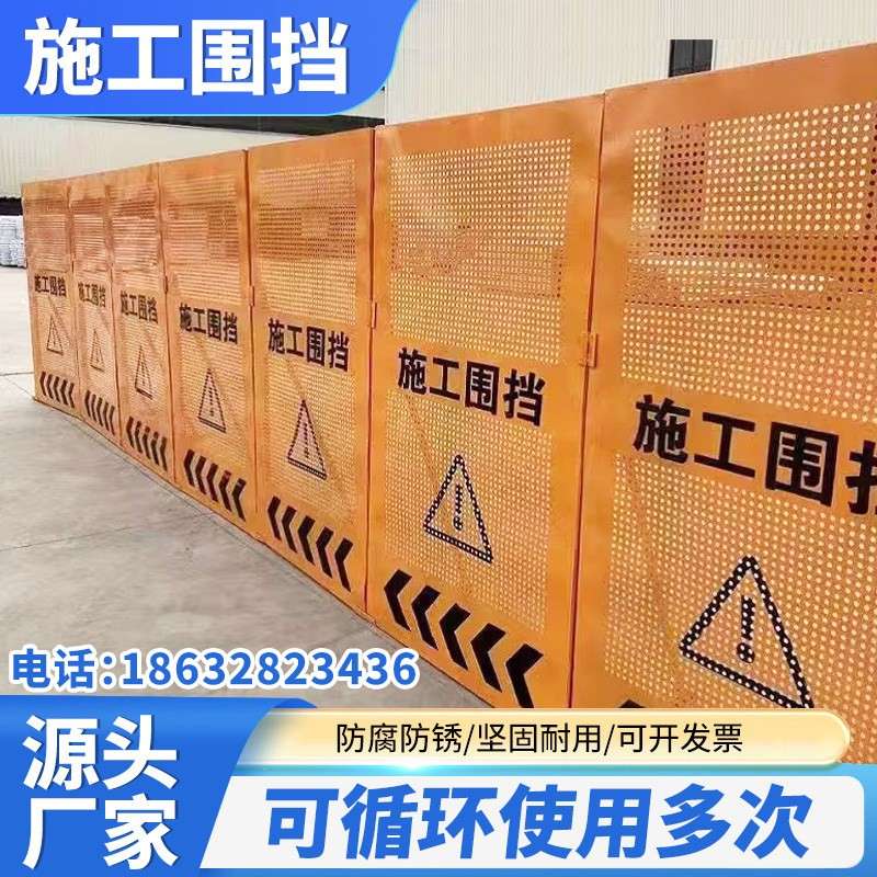 施工围挡工地围栏市政可移动临时定做百叶孔防撞冲孔围挡防风挡板