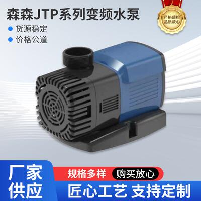 JTP系列变频水泵大流量静音潜水式抽水 水族箱过滤池塘供水浇灌
