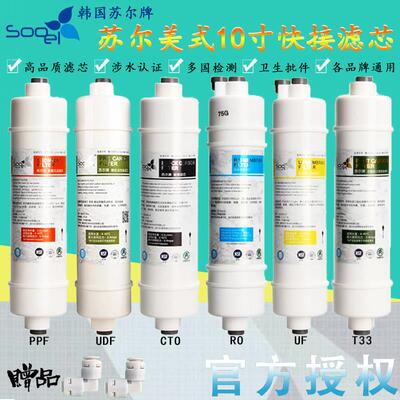 苏尔牌纯水机前置pp棉 颗粒活性炭 家用净水器后置小T33通用滤芯
