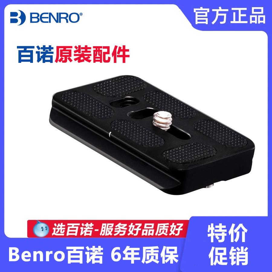 原装benro百诺PU50 PU60 PU70 相机接座球形云台快装板快拆板配件