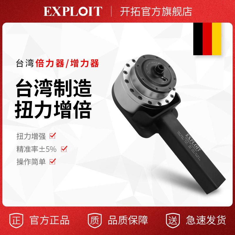 开 拓 增力扳手扭力放大器 扭力扳手1000-10000NM台湾制造倍力器