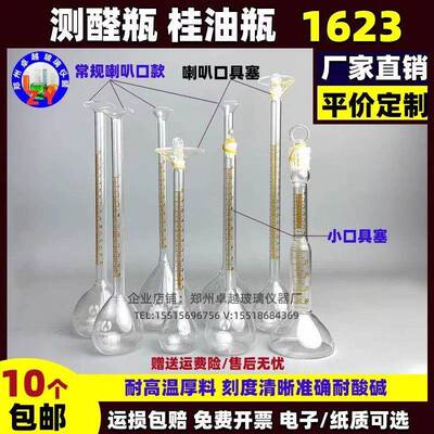 1623玻璃测醛瓶桂油瓶110 125156ml160ml200乳化液中油含量测定瓶