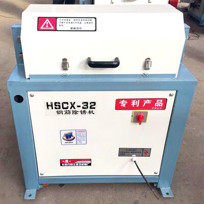 多功能小型除锈机HSCX-32钢管直螺纹钢筋翻新打磨机不锈钢除锈机