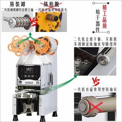 全封自动口机90/95/9商8/12r0口径奶茶90W-PA2豆浆店用纸塑膜Amei