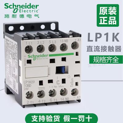 原装施耐德直流接触器LP1K0910BD 0901/0610/0601/1201/1210BD3