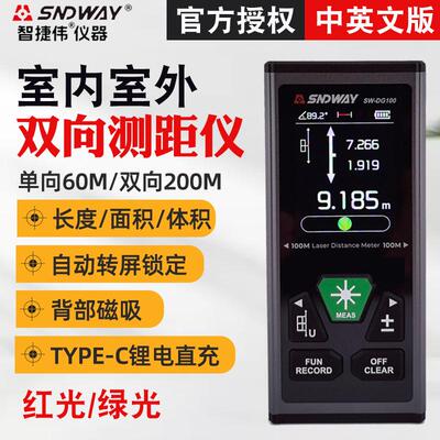 SNDWAY绿光双向激光测距仪SWDR60 高精度户外电子尺测量仪