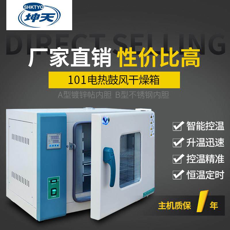 小烘箱电热鼓风干 干燥箱工业烘箱客厅灯烤箱恒温实验老化箱101系
