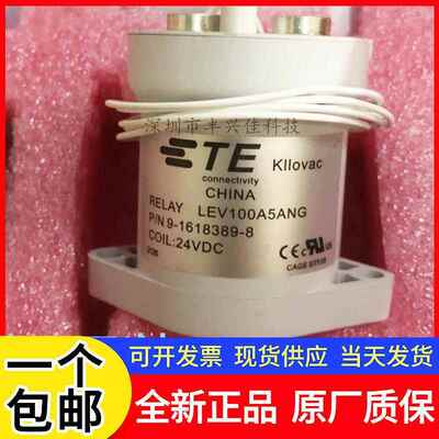TE泰科LEV100A5ANG 9-1618389-8高压直流继电器24V新能源接触器