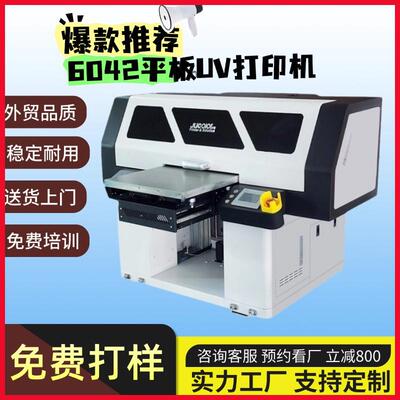 驹彩CJ-6042Prouv平板打印机数码手机壳油性墨印刷机UV打印新款