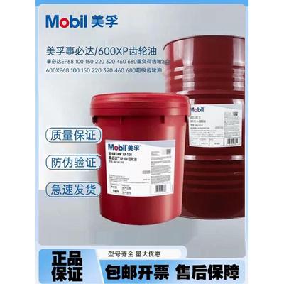 超级齿轮油600XP220 68 100 事必达EP150 320 460工业齿轮油