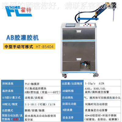 手持式灌胶机点胶电机中型ab胶半灯-85301自动注胶机源电器条LED