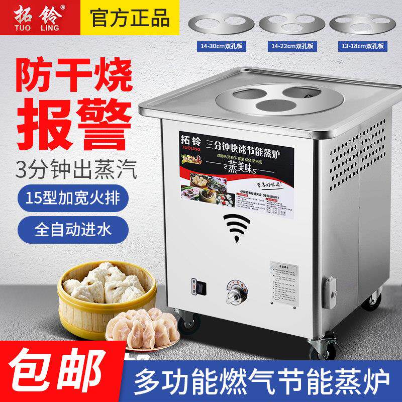 拓铃蒸包炉商用燃气蒸包子机全自动节能小笼包蒸炉防干烧摆摊蒸锅