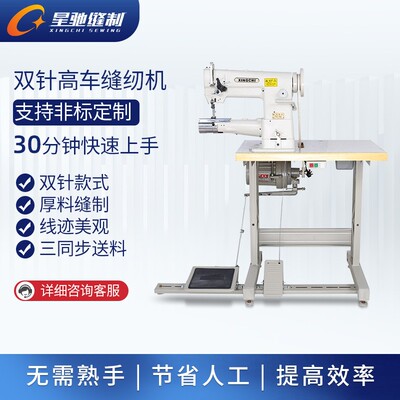 星驰牌工业缝纫机 8342双针高车缝纫机