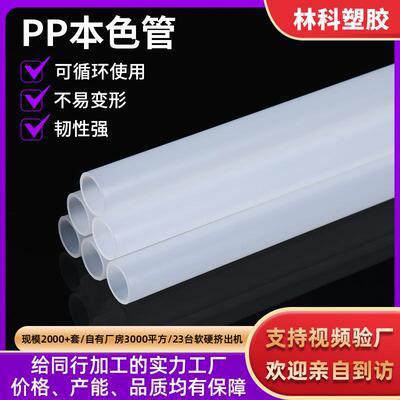 东莞源头厂家PP管硬管PP塑料吸管彩色塑料硬管可按需供应PP硬管