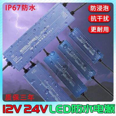 led防水开 关电源12v24v户外20w30w60w400w变压器220转12v200w300