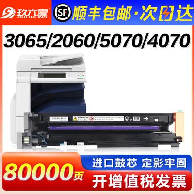 适用于富士施乐3065鼓组2060 5070 4070硒鼓V3060第四代感光鼓Iv