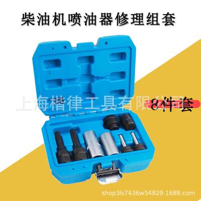 汽车专用工具共轨柴油喷油器CRD维修工具专用8件套组套修理接头优