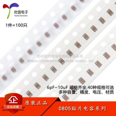 0805贴片电容器系列10pF22pF100pF470pF1nF2.2nF10nF100nF1uF10uF
