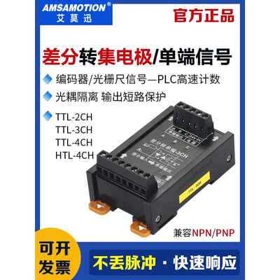 Aimoxun Ttl-2/3/4Ch-Htl伺服编码差分5V至设定电极单端24V信号转