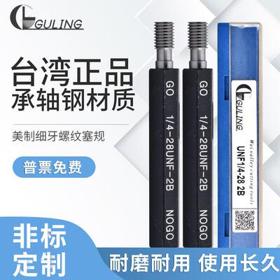 GULING美制塞规螺纹通止规/牙规/内螺纹通止规G1/8-28 UNC7/8-9